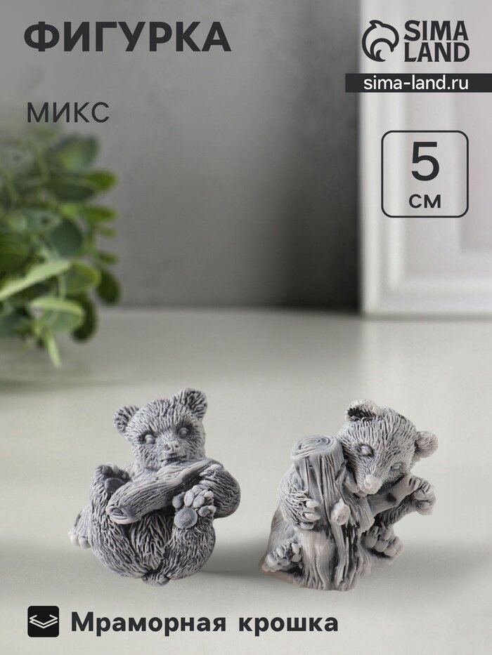 Сувениры из мраморной крошки Фигурка «Медвежата», мраморная крошка, 5 см, микс