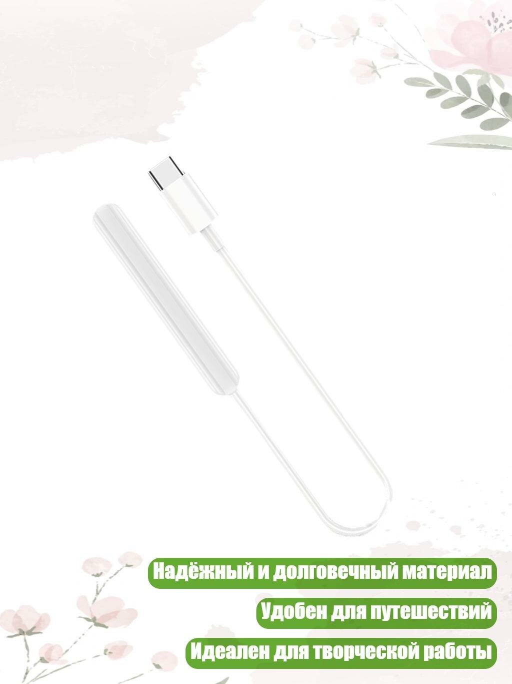 Магнитный USB-C кабель для зарядки стилусов