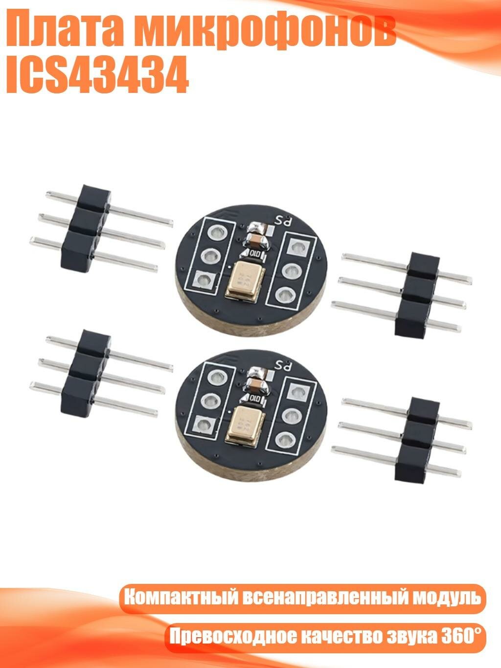 Плата микрофонов ICS43434, 2 комплекта