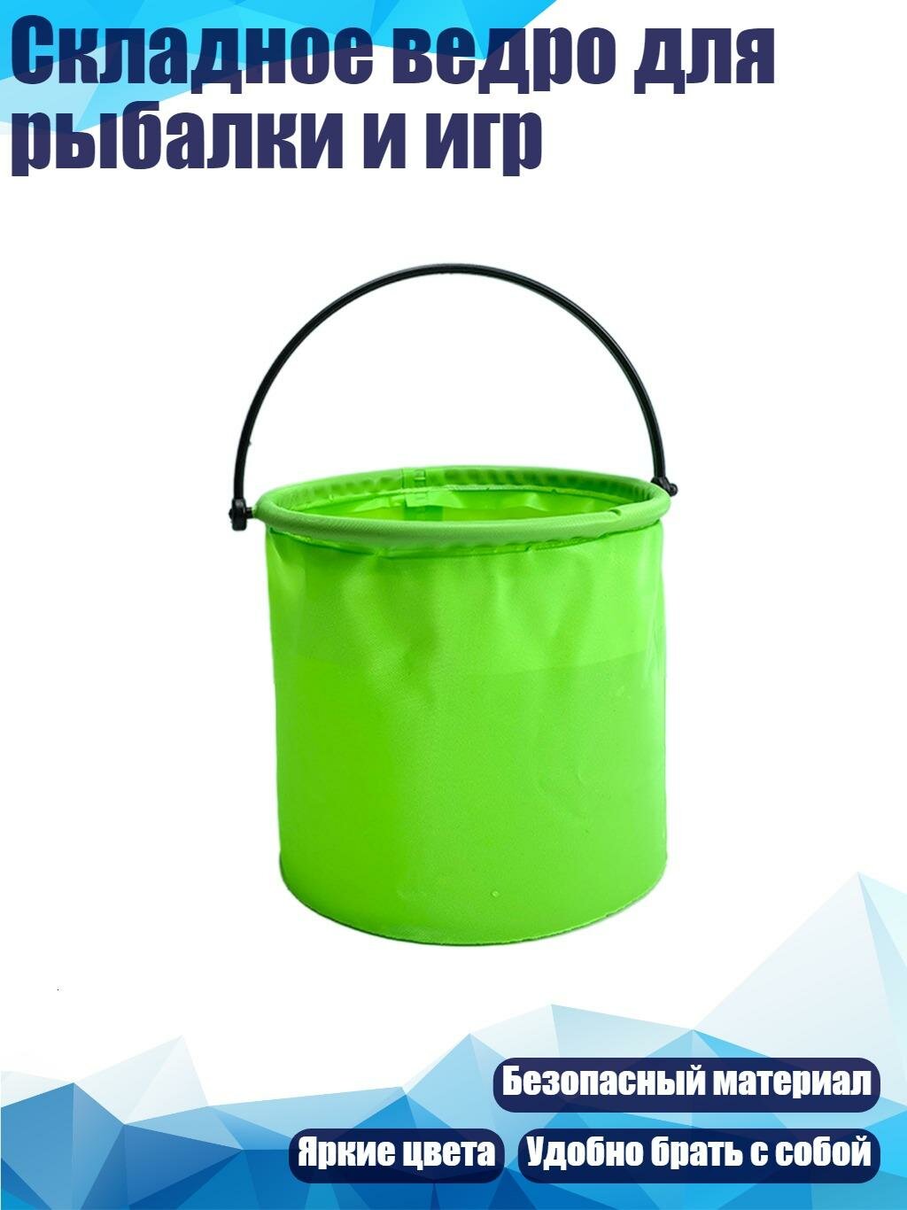 Складное ведро для рыбалки и игр, Зеленый