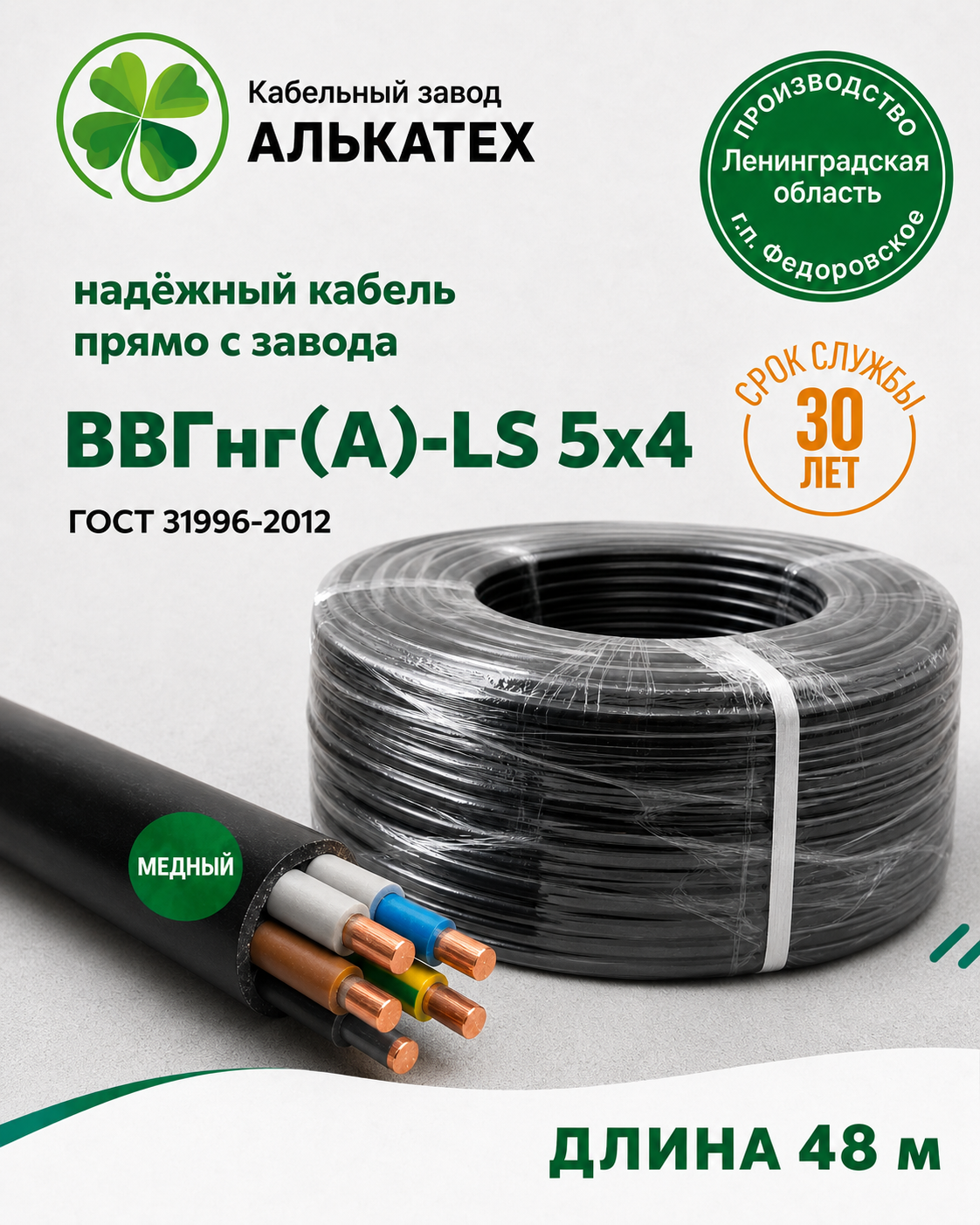 Кабель ВВГнг(А)-LS 5х4 48 м ГОСТ алькатех, силовой, медный, черный