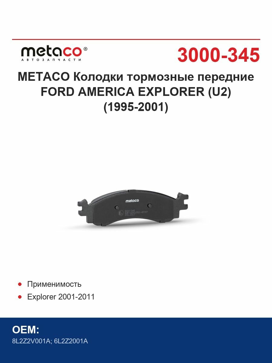 METACO Колодки тормозные передние FORD AMERICA EXPLORER (U2) (1995-2001)