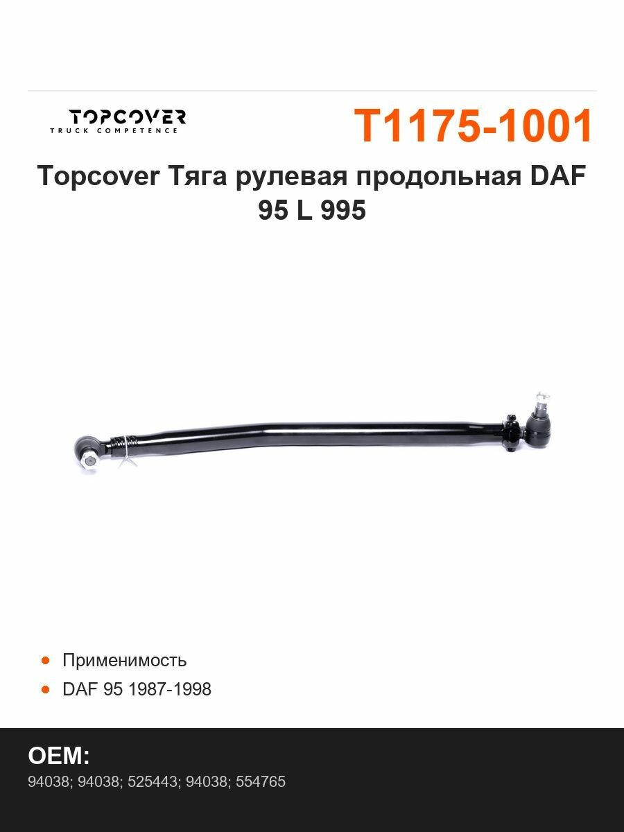Topcover Тяга рулевая продольная DAF 95 L 995