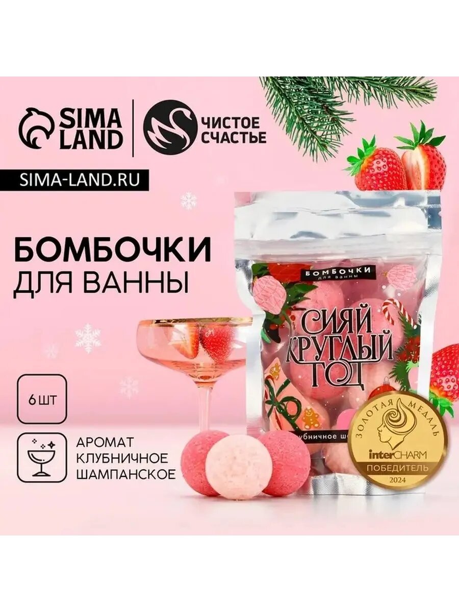 Новогодний набор для ванны с бомбочками