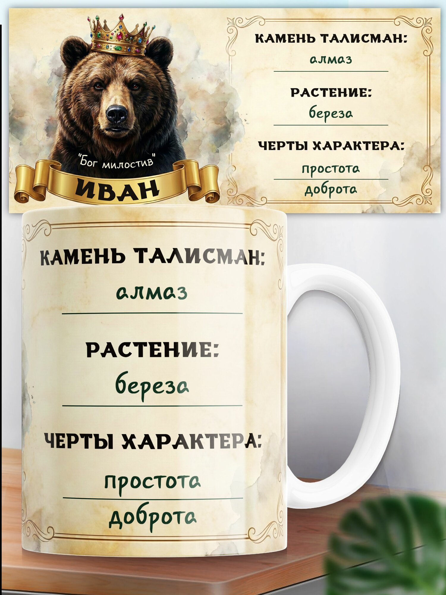 Кружка именная Иван