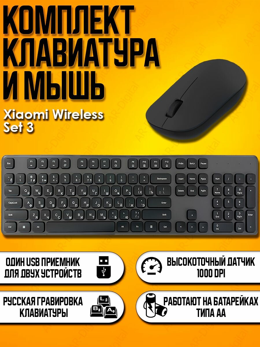 Комплект клавиатура и мышь Xiaomi Wireless Set 3 (WXJS03YM) (RU/EN) Черный