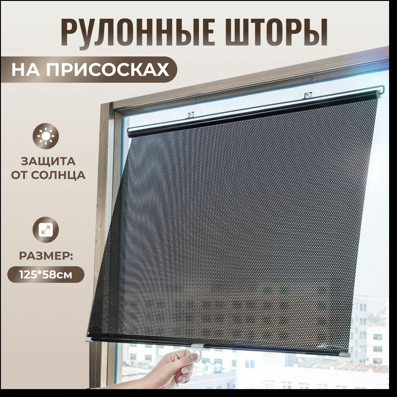 Черные автоматические рулонные шторы размером 58*125 см, солнцезащитный козырек, теплоизоляционные шторы для окон