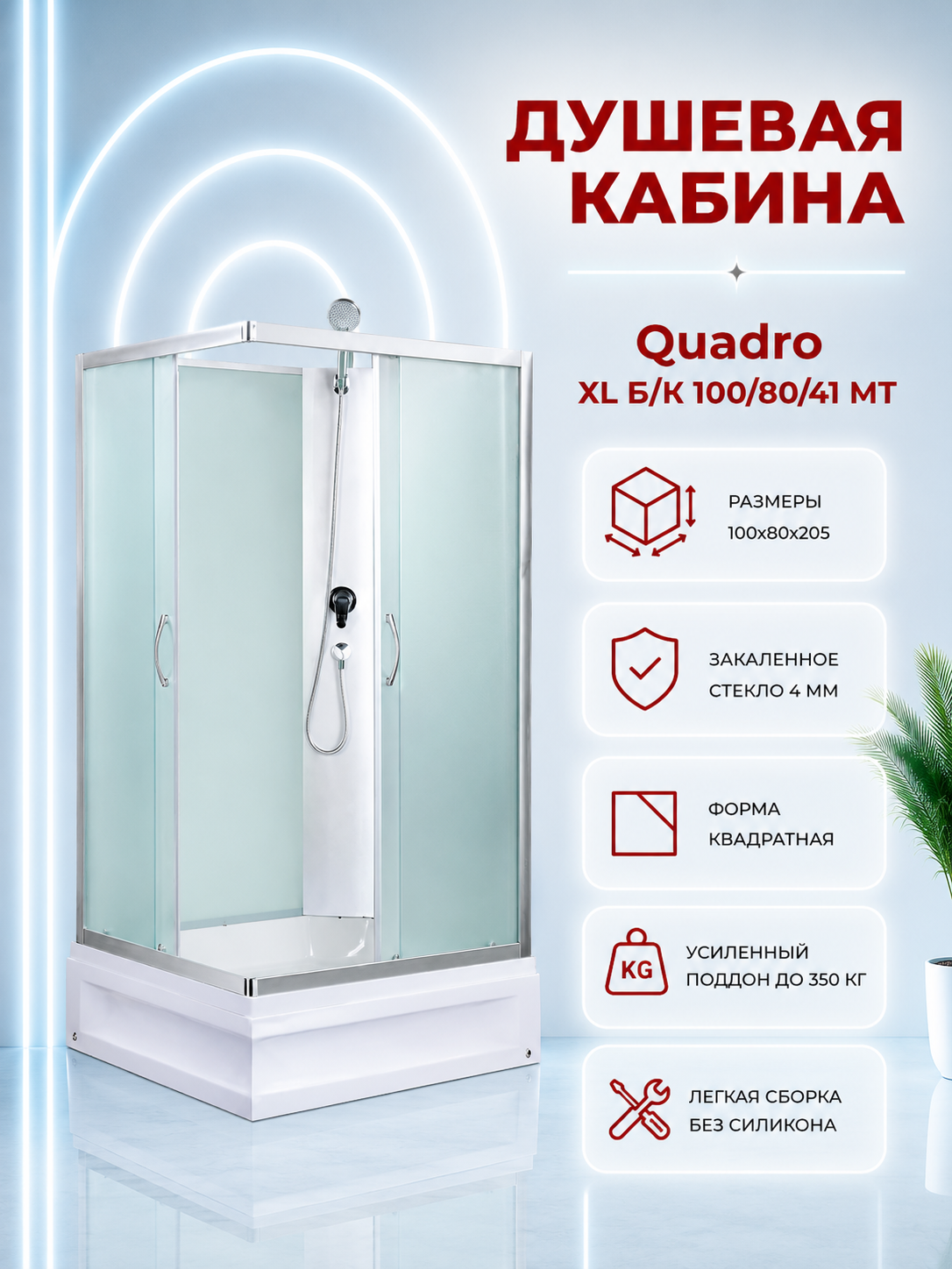 Душевая кабина River Quadro XL Б/К 100/80/41 MT