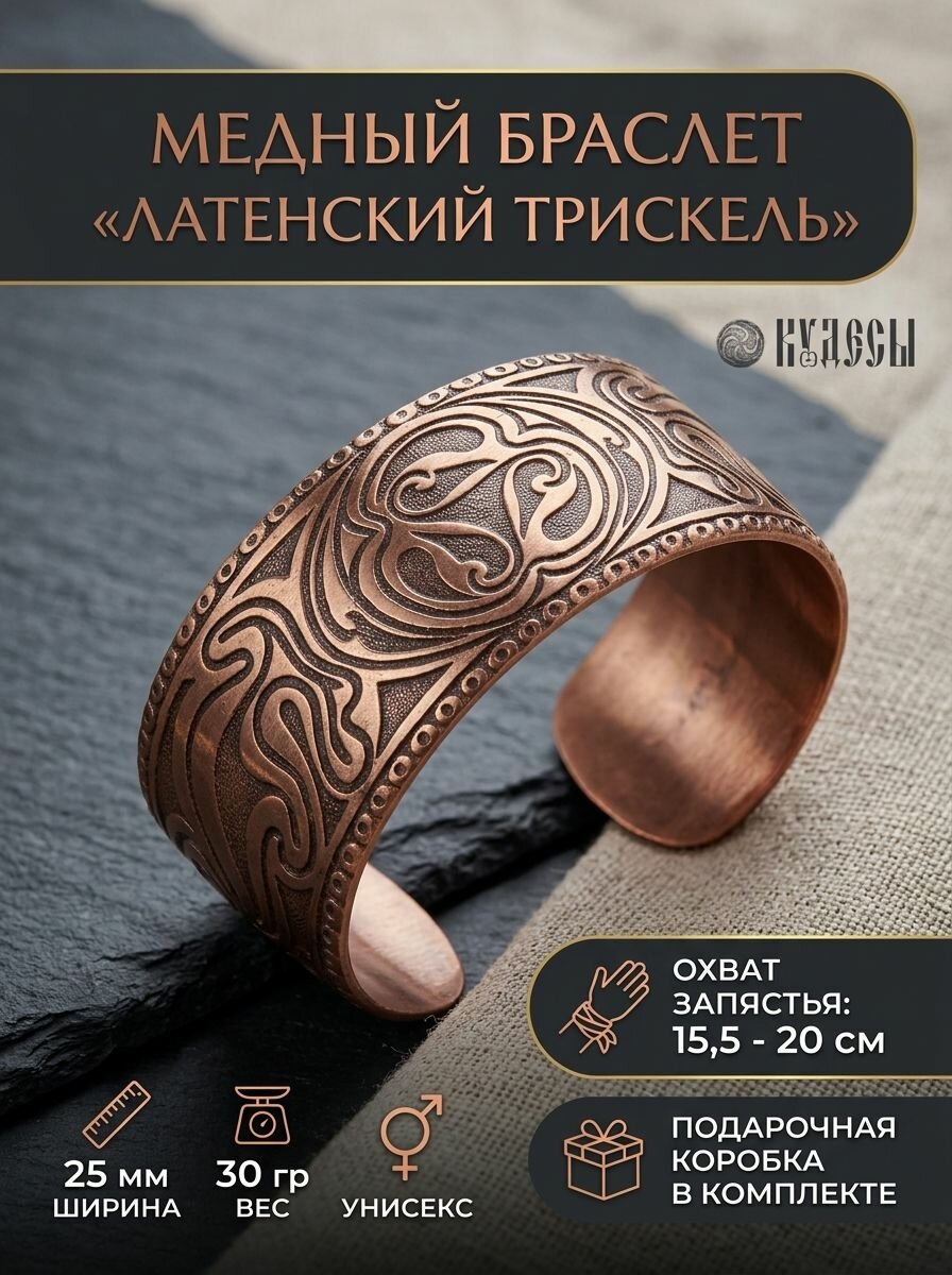Незамкнутый браслет
