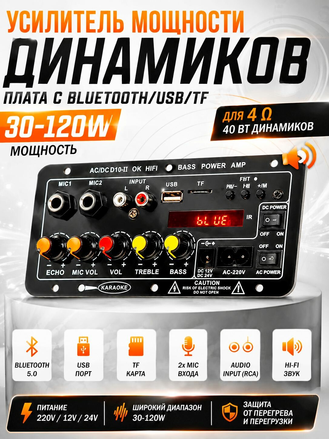 Усилитель звука для динамиков Плата с Bluetooth/USB/TF 30-120w 220/12/24V