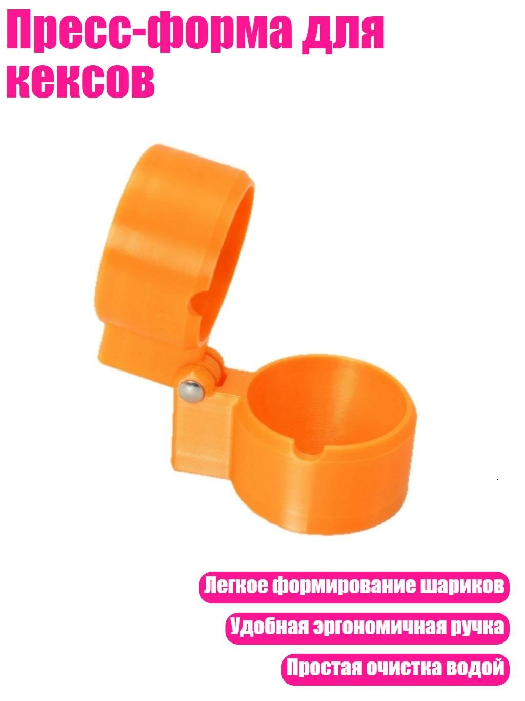 Пресс-форма для кексов, 1pc