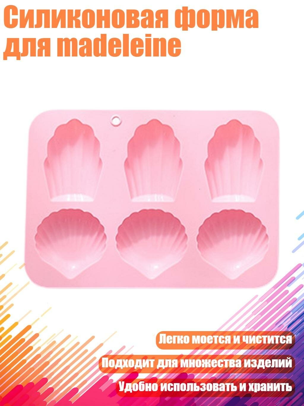 Силиконовая форма для madeleine, Розовый