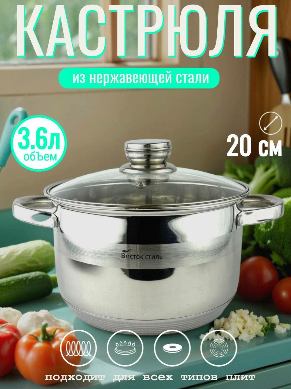Кастрюля "Восток Стиль", нержавеющая сталь, 3,6 л, с крышкой, цвет серый