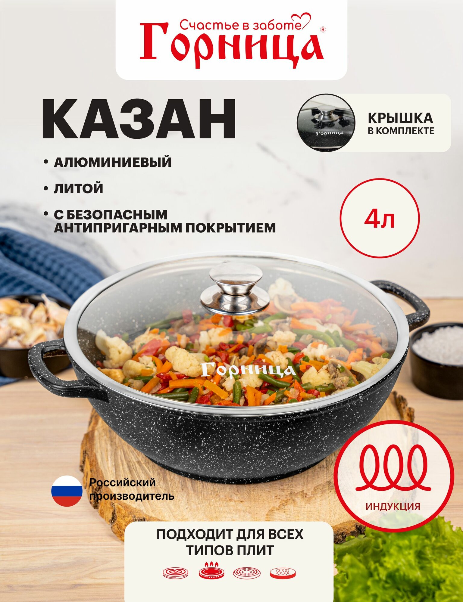 Казан с крышкой Горница 4 литра для индукционной плиты алюминиевый с антипригарным покрытием