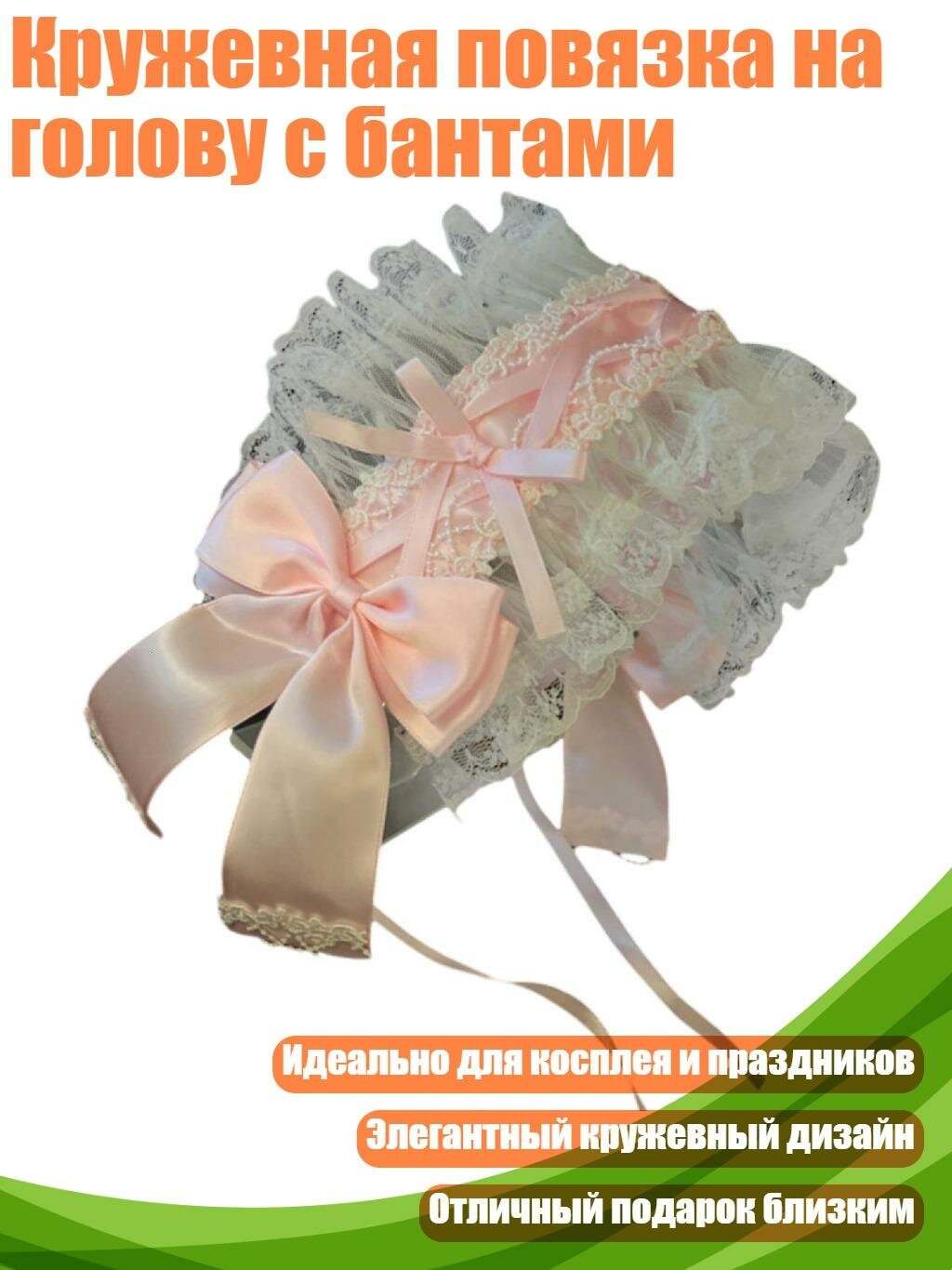 Кружевная повязка на голову с бантами, Розовый