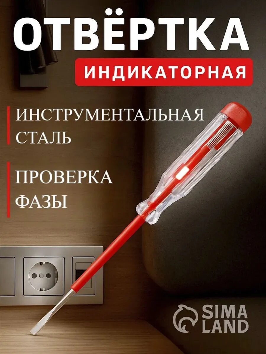 Отвертка индикаторная ЛОМ, пластиковая рукоятка, длина 135 мм