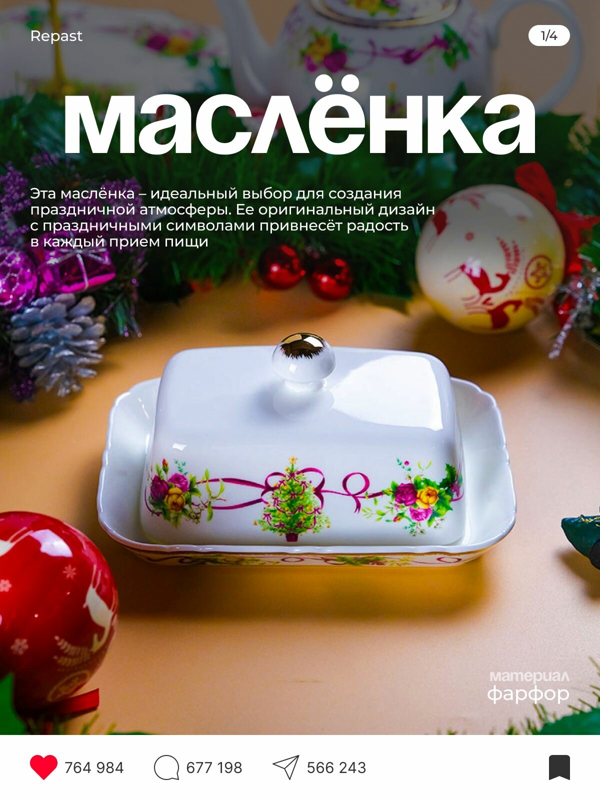 Repast Масленка, сырница