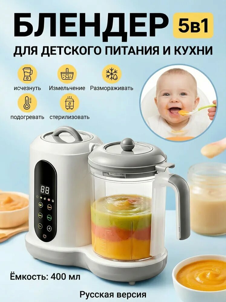 Пароварка-блендер для детского питания, управление на русском языке, быстрое приготовление пюре и лёгкая очистка, компактный