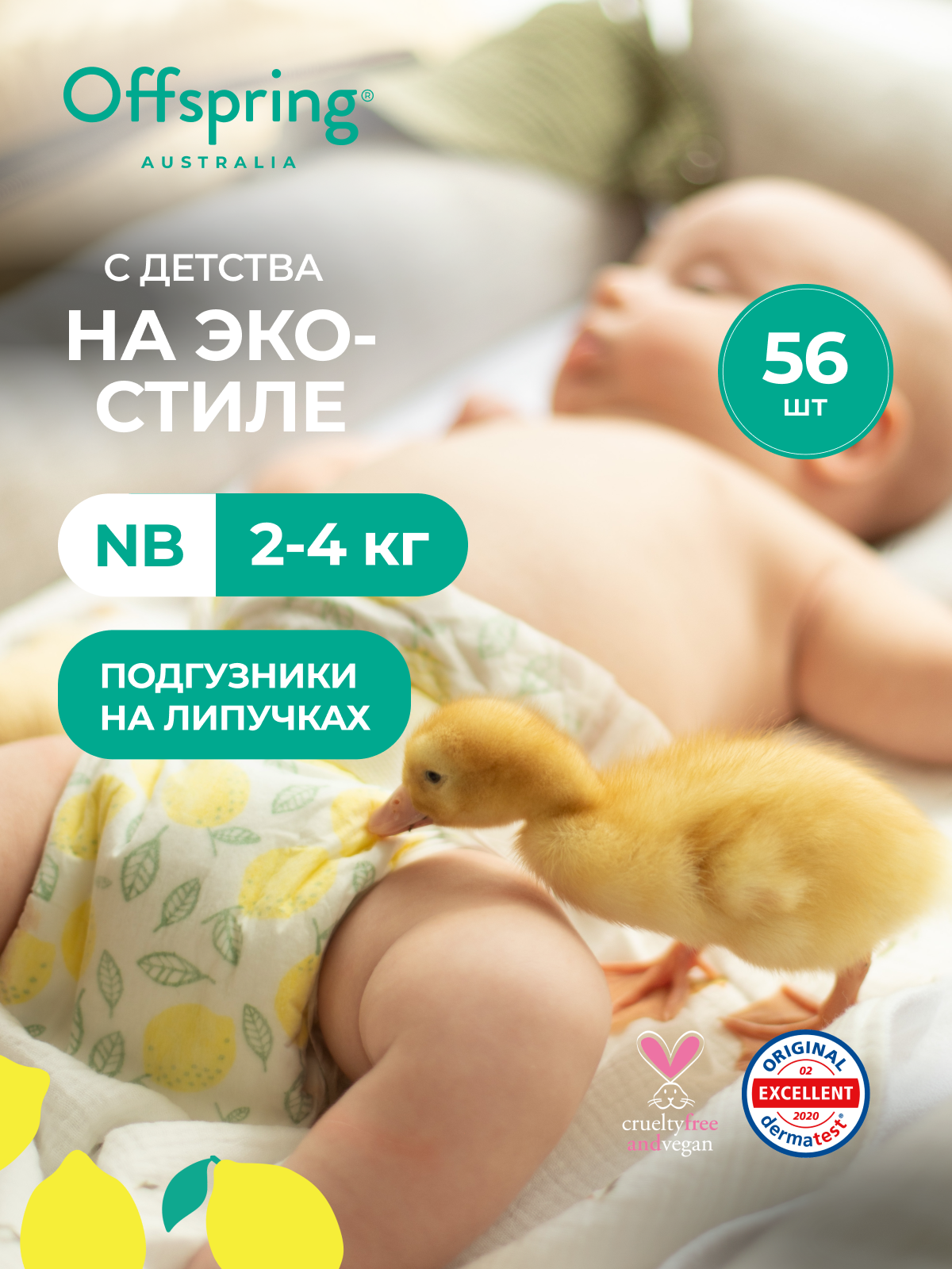 Offspring Подгузники для новорожденных, NB 2-4 кг, 56 шт, расцветка Лимоны