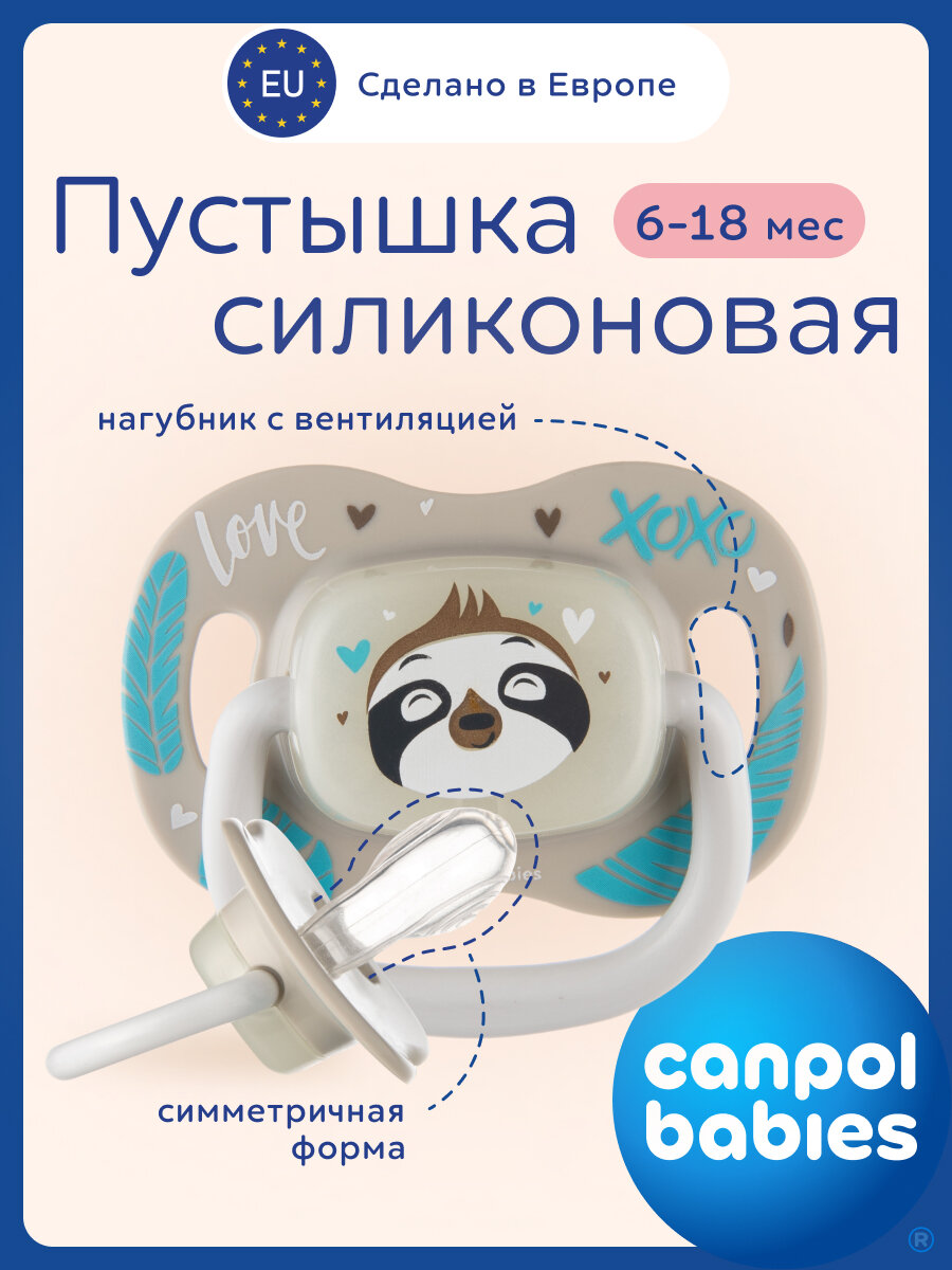 Пустышка Canpol Babies "Exotic Animals", силиконовая, светящаяся в темноте 6-18 мес
