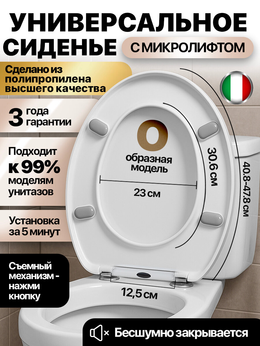 Сиденье-крышка для унитаза с микролифтом и быстросъемным механизмом, белое