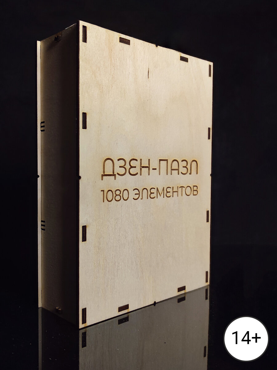 Пазл прозрачный Дзен с бесцветными элементами, 1080 деталей, 58 см x 41 см