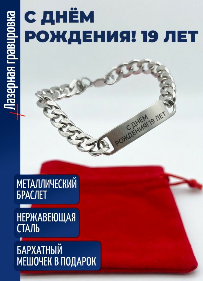 Браслет
