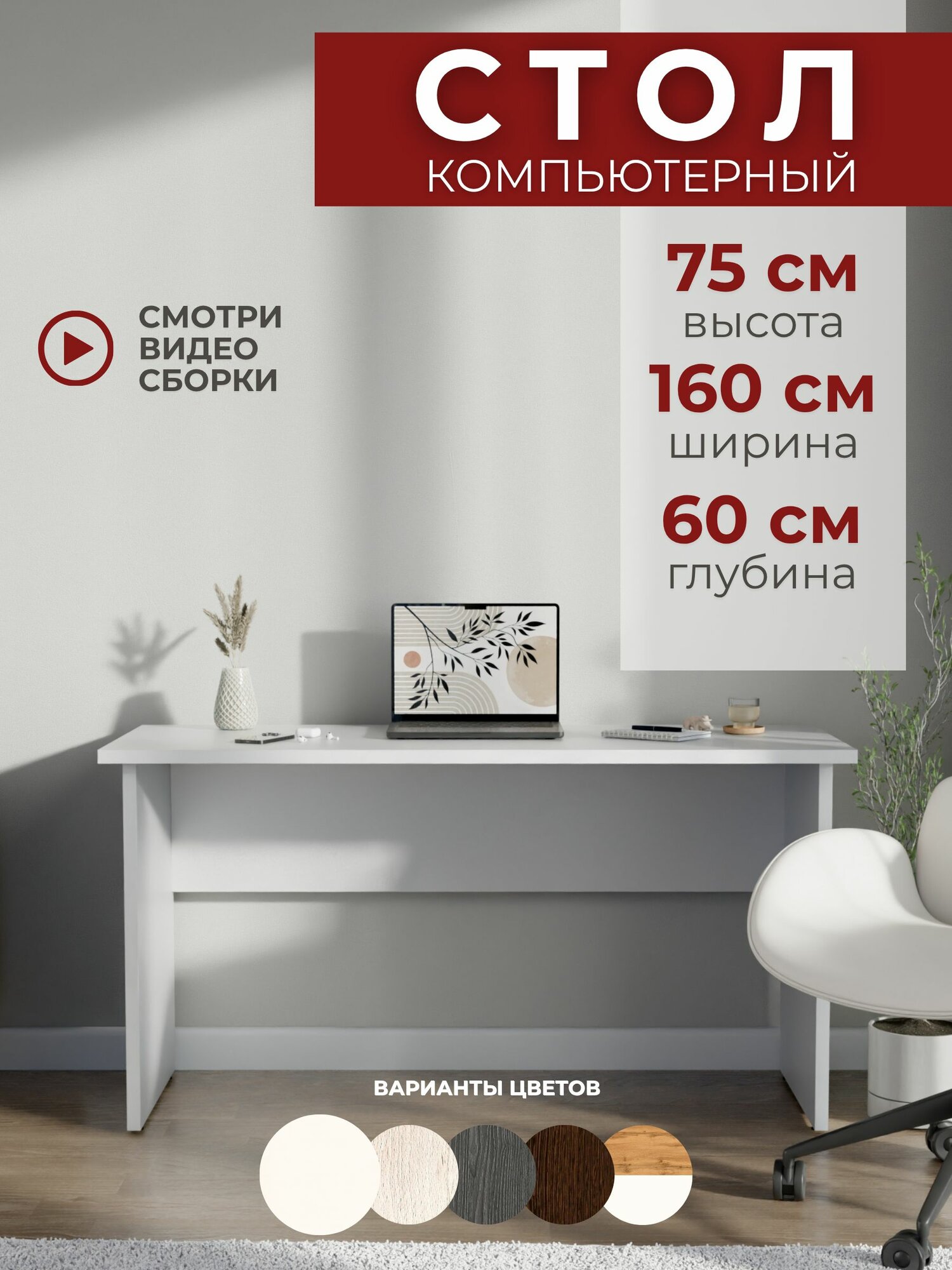 Стол компьютерный офисный письменный для школьника Белый 160х60х75