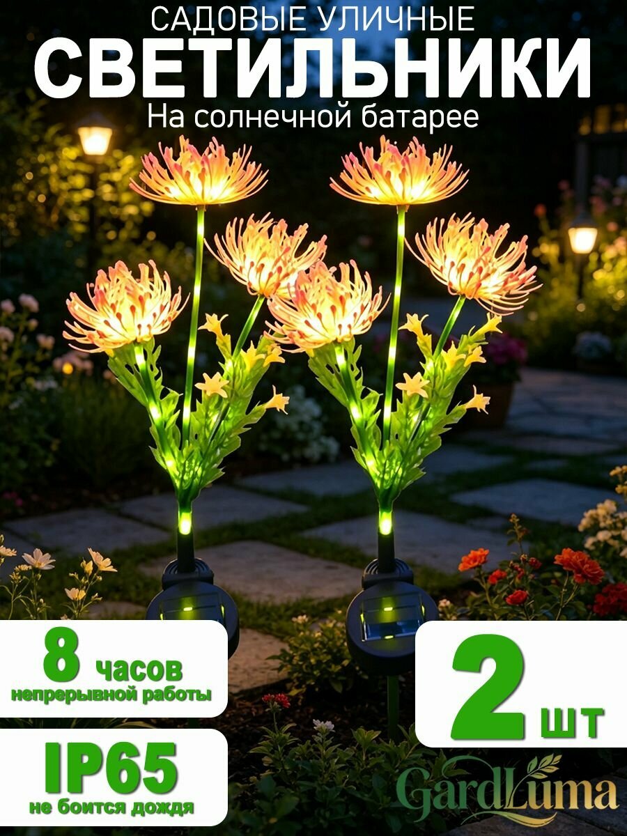 GardLuma Уличный светильник, LED, количество ламп:6шт