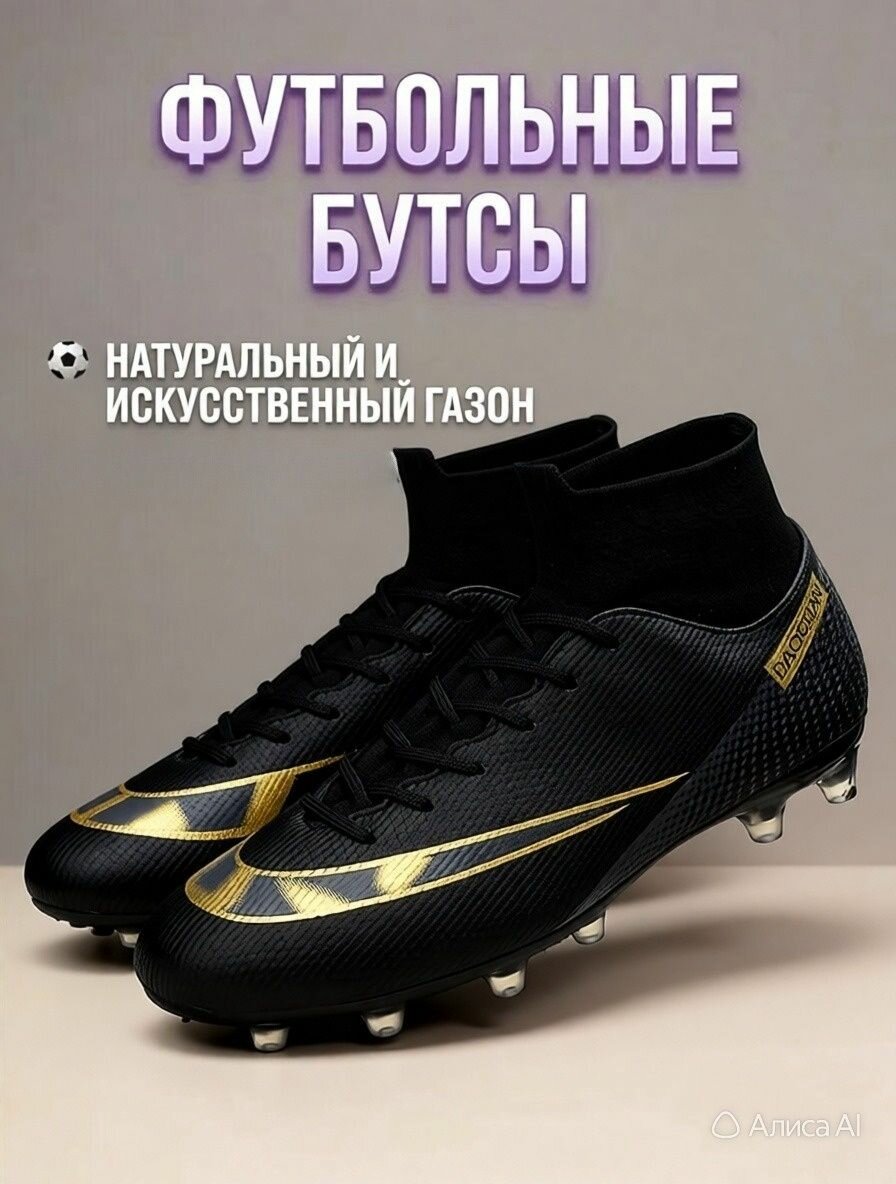Бутсы