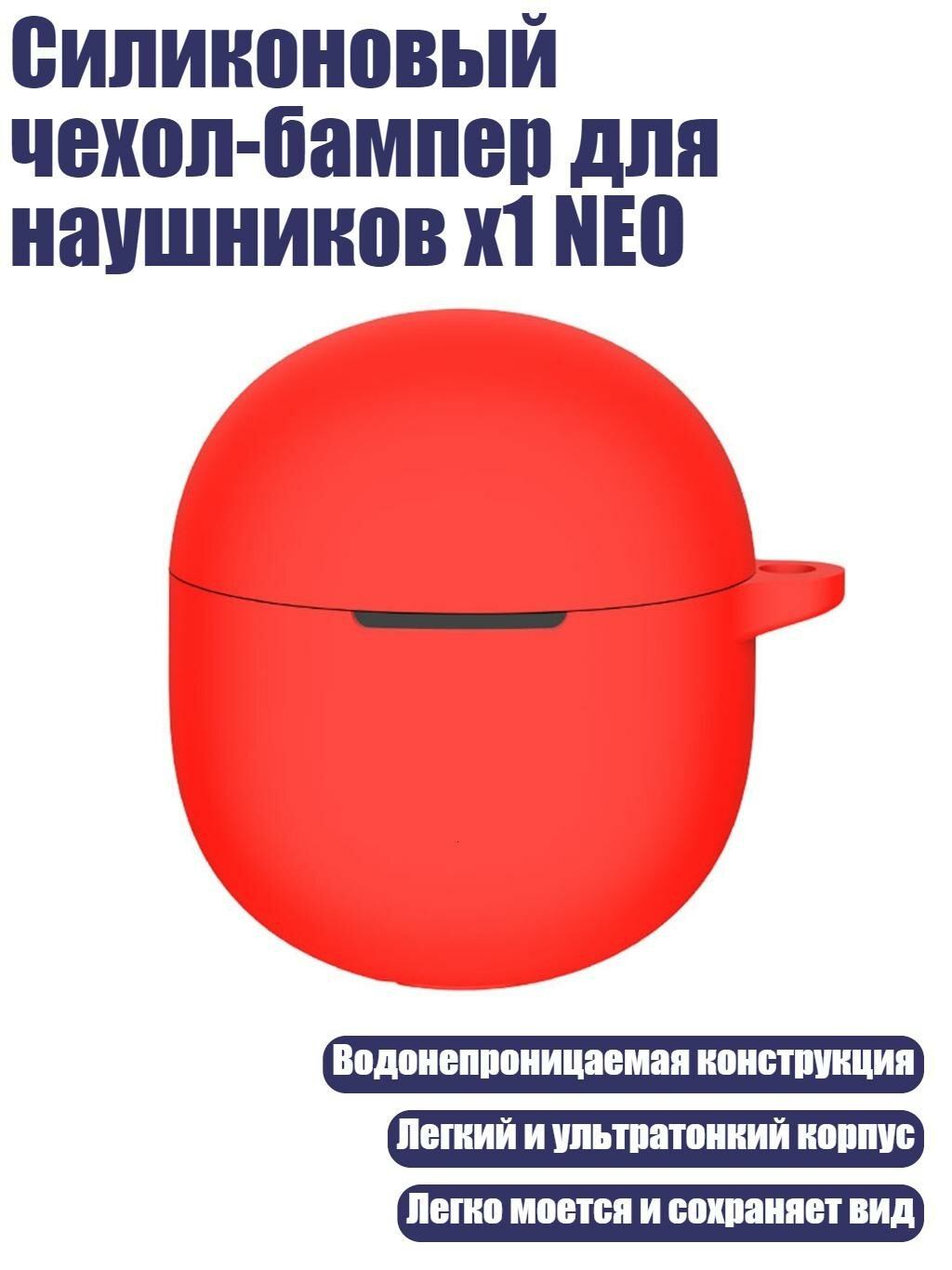 Силиконовый чехол-бампер для наушников x1 NEO, красный