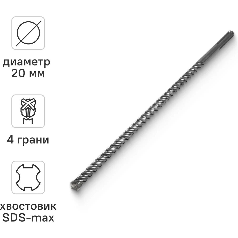 Бур по бетону для перфоратора Quadro-X 20x1000(870) мм, sds-max rage by VIRA 572010