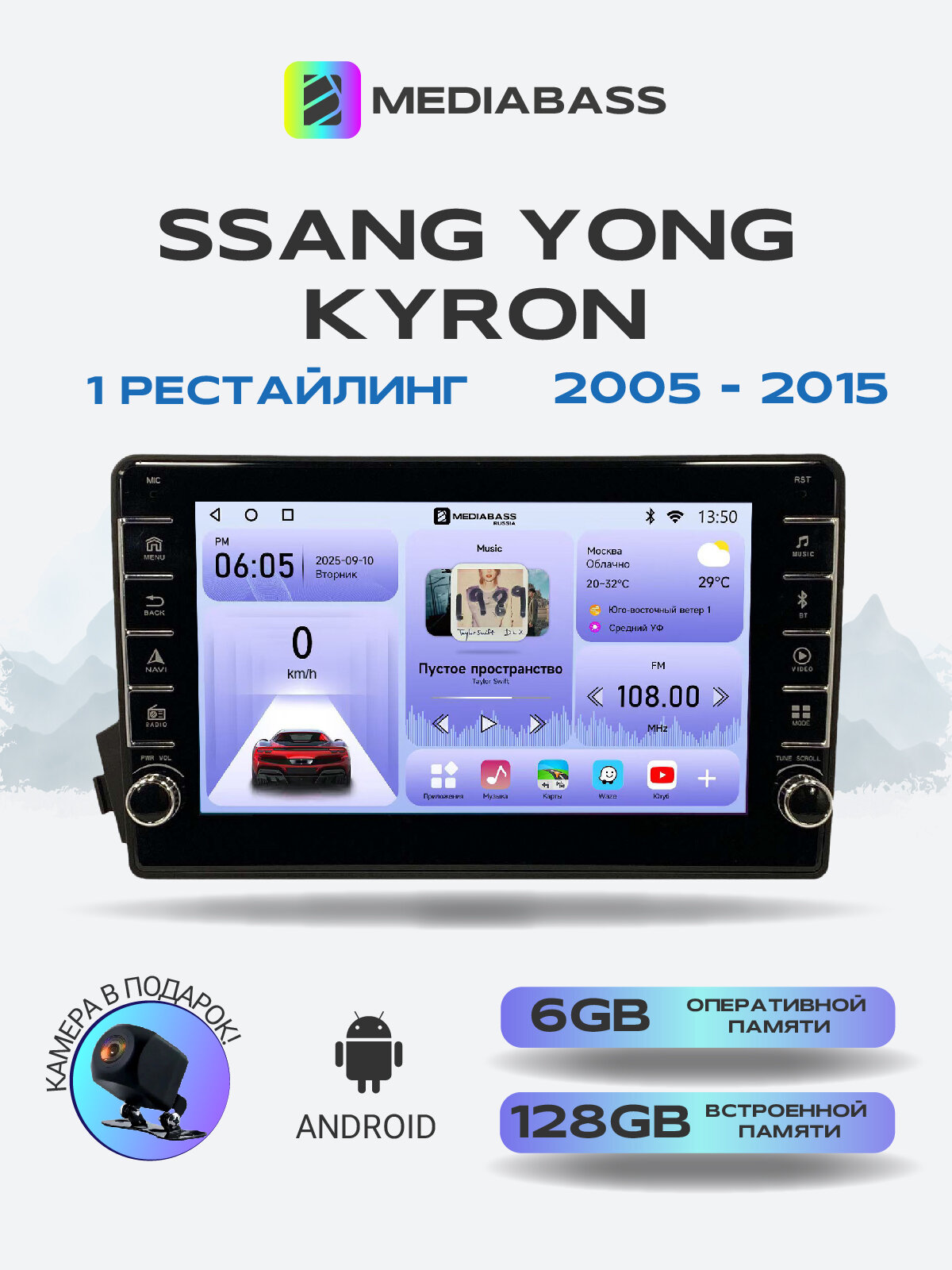 Магнитола для Ssang Yong Kyron 2005-2015. Андроид магнитола, 6/128ГБ. Санг Енг Кайрон