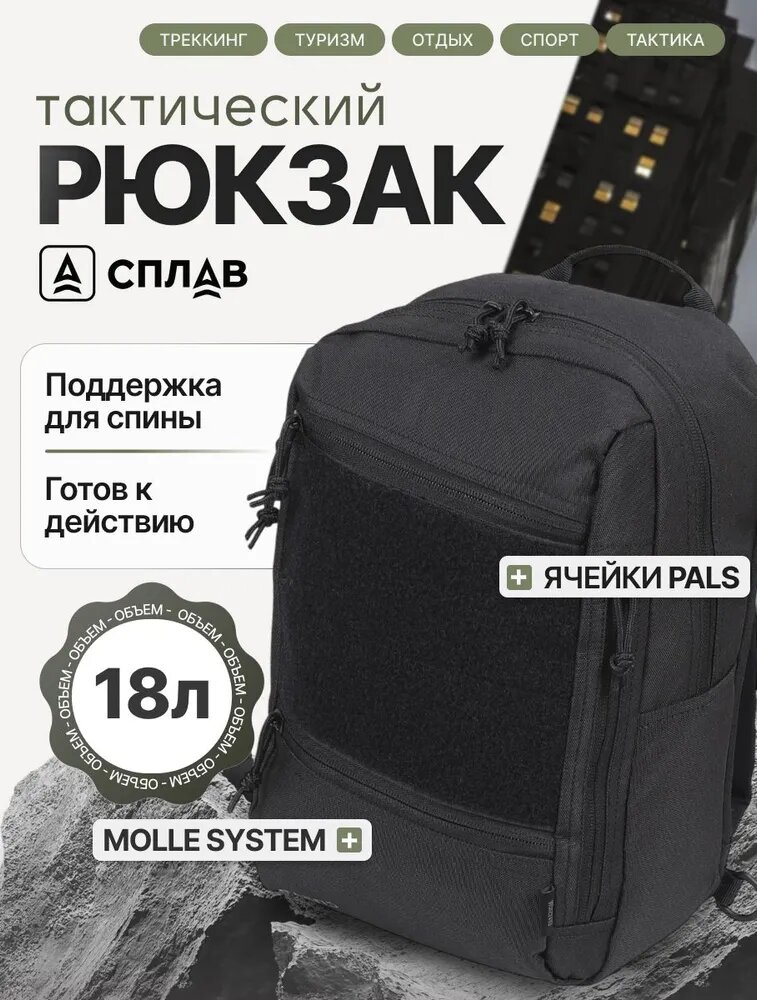 Рюкзак тактический мужской однолямочный городской черный 18л Сплав Division