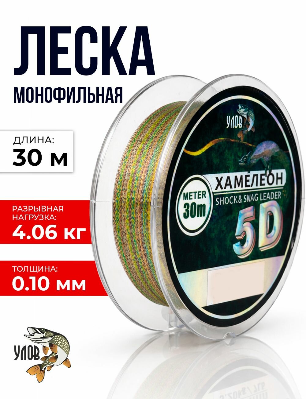 Леска зимняя 30м "хамелеон" 5D (1 шт), 0.10 мм, 4.06 кг