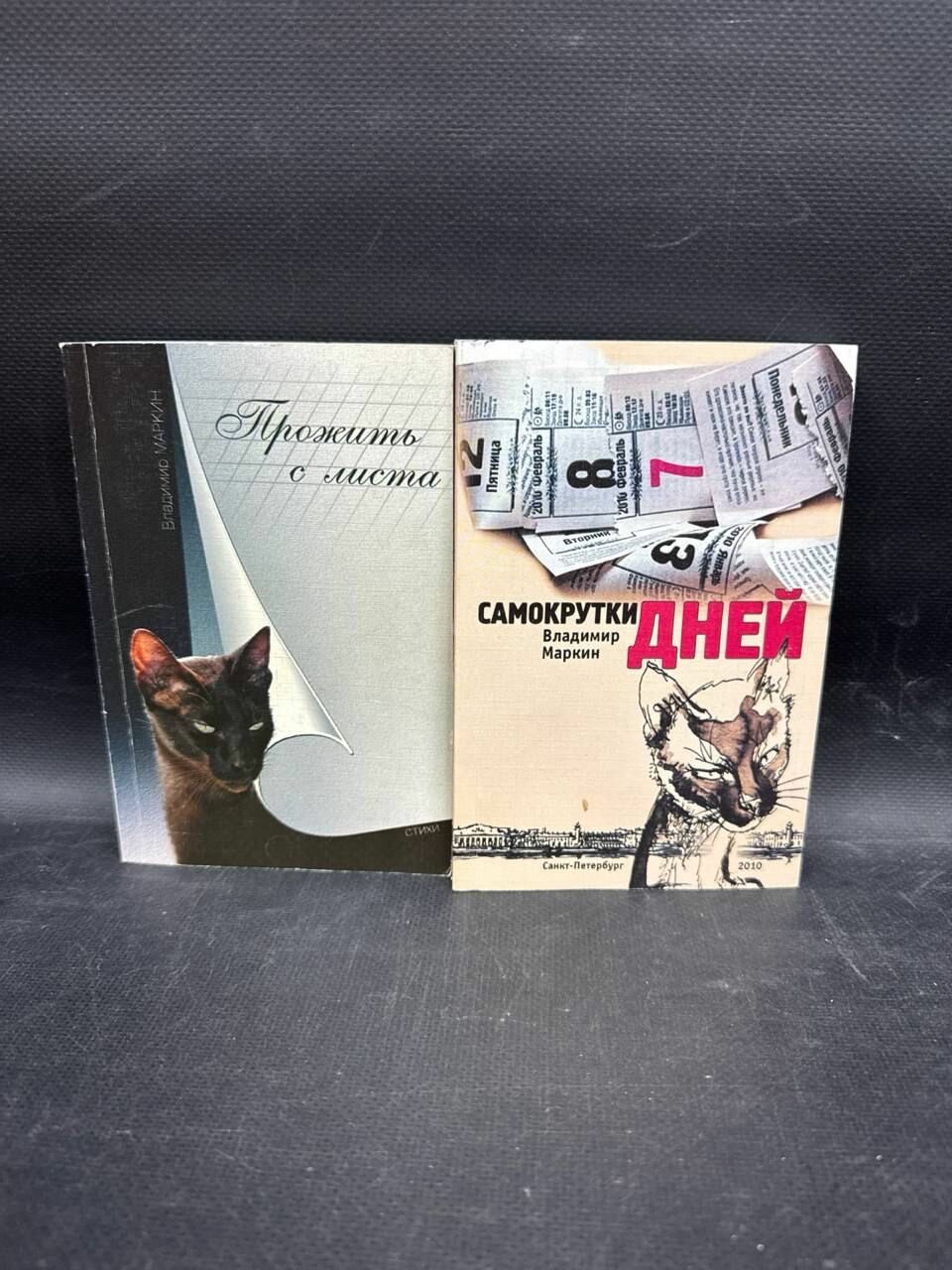Комплект из 2-х книг: Прожить с листа / Самокрутки дней