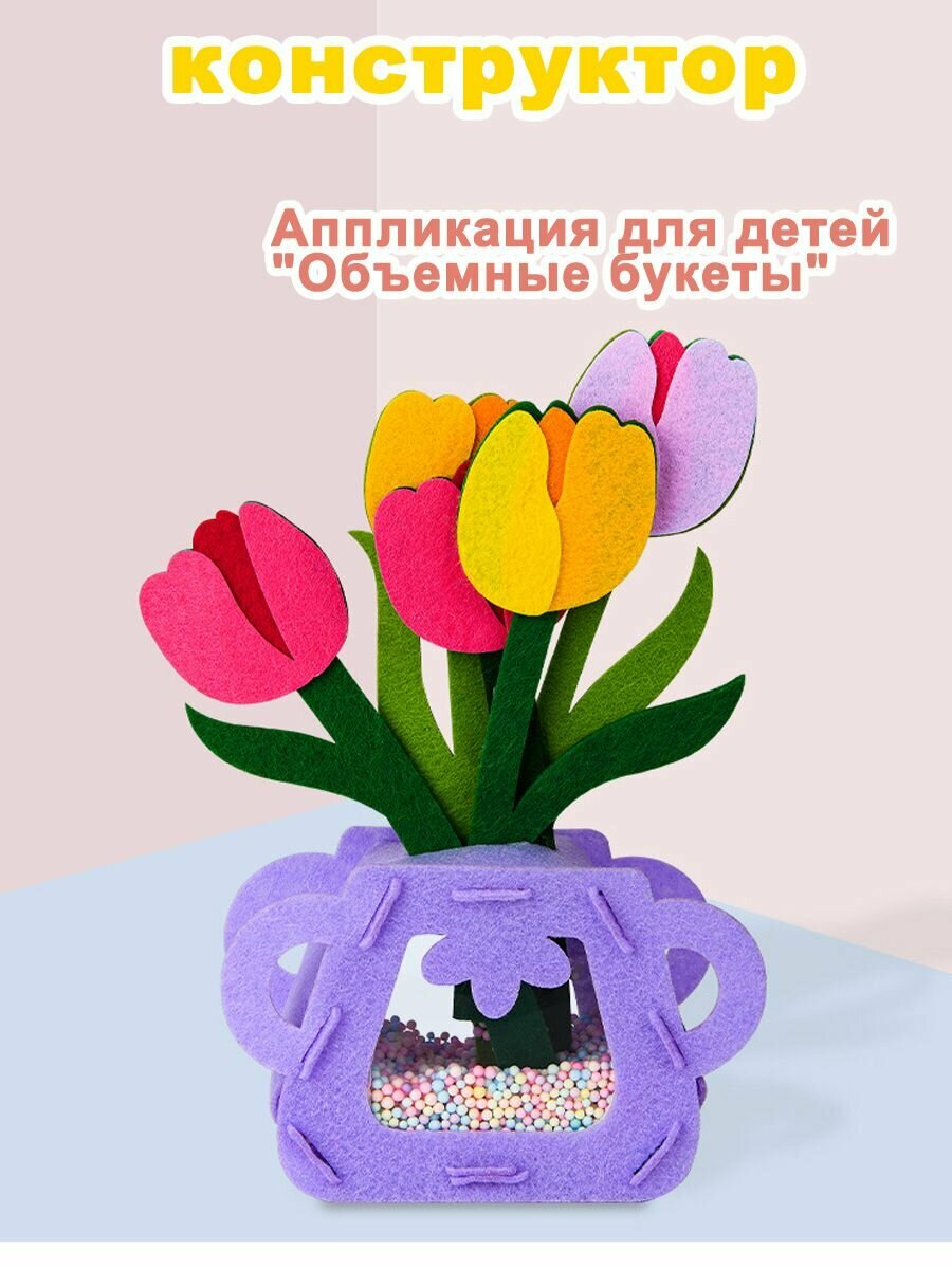 Аппликация для детей, "Объемные букеты" Букет из фетра в горшочке Розовые цветочки
