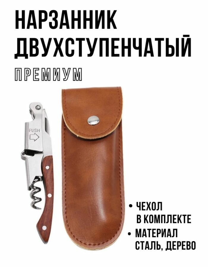 Нарзанник двух ступенчатый Премиум с чехлом