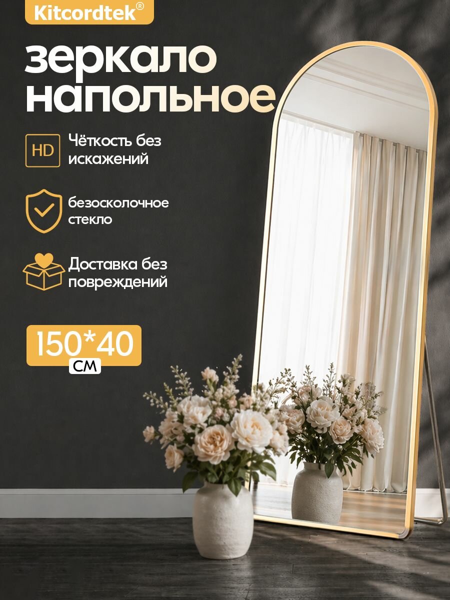 Зеркало напольное