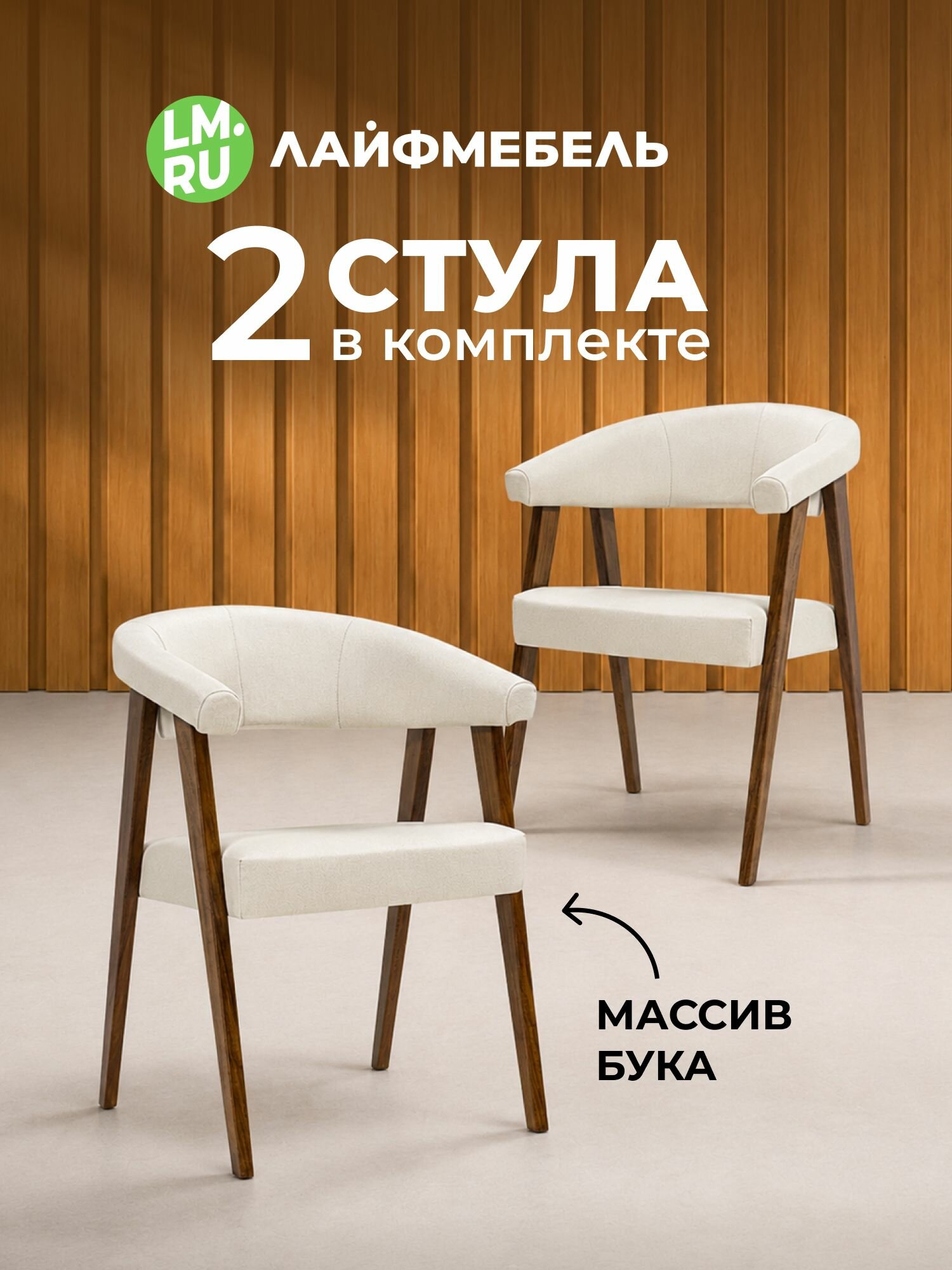Лайфмебель Комплект из 2-х деревянных стульев Невада 2 тк. F-242 / орех гавана
