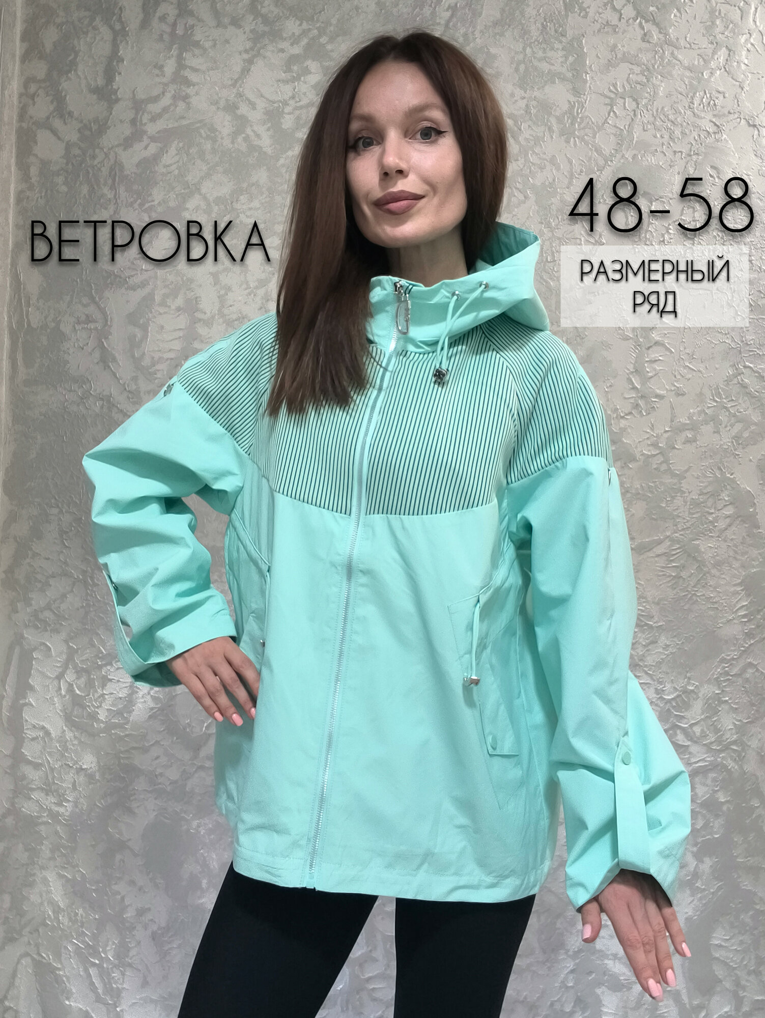 Ветровка  модная