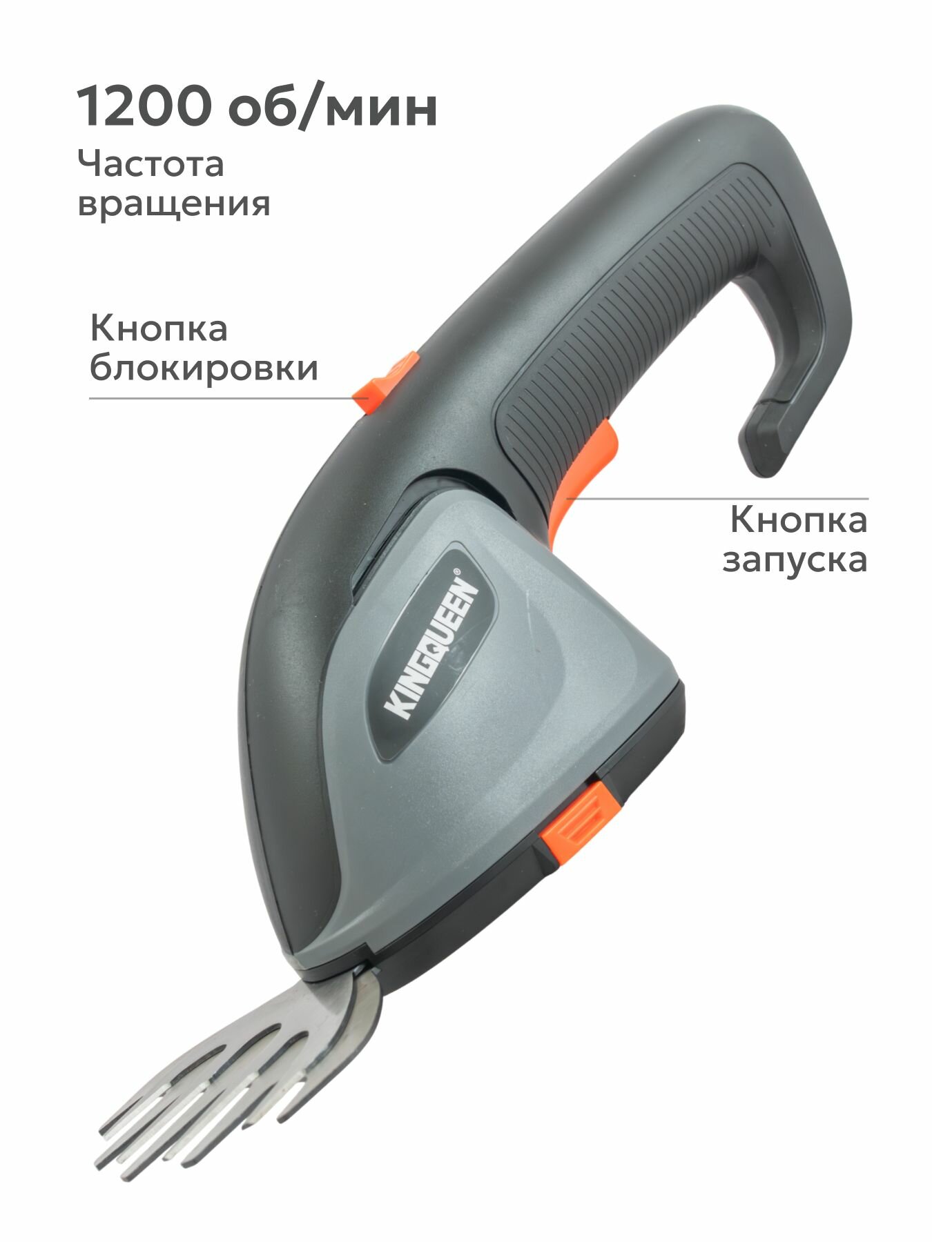 KINGQUEEN Кусторез,100мм — фото 1