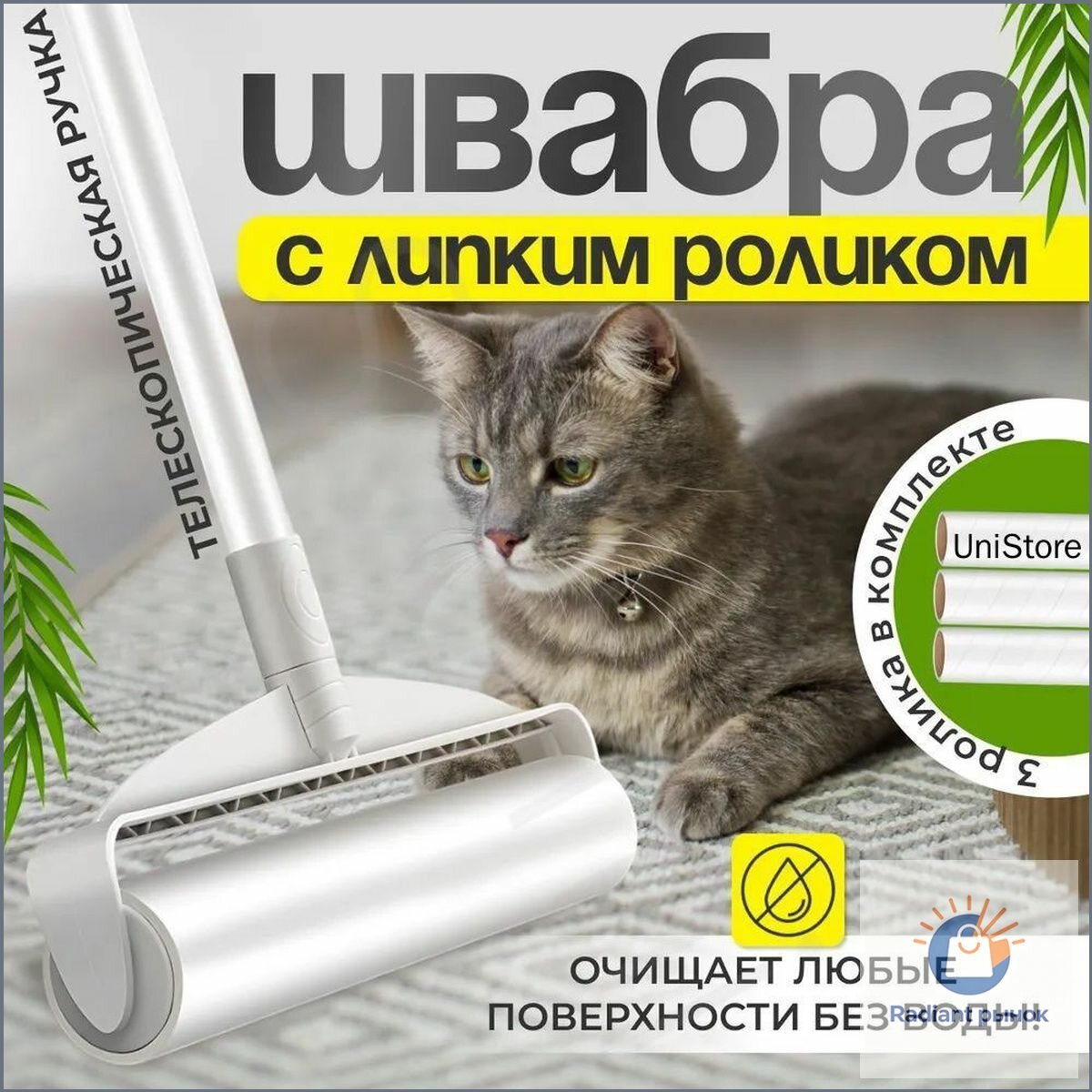 Швабра, длина 24 см