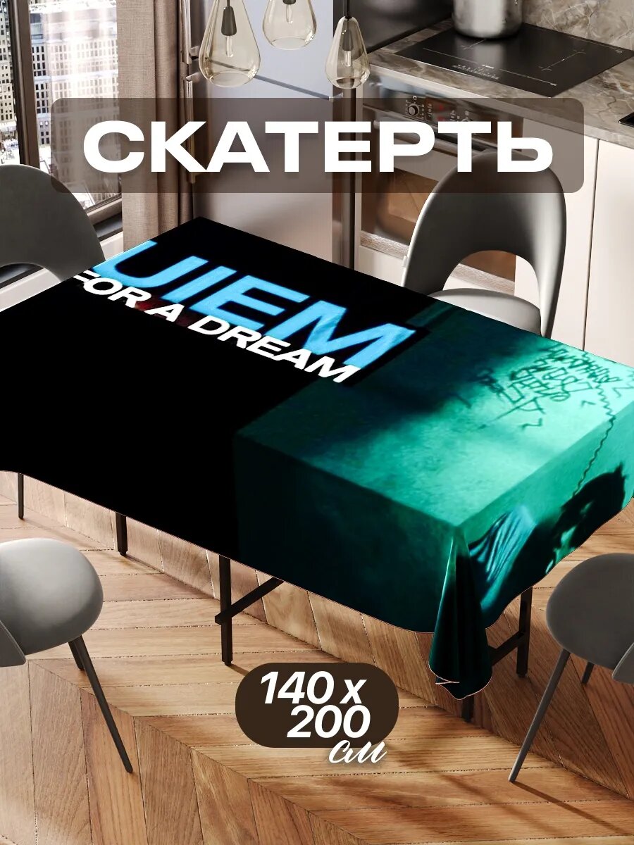 Скатерть на стол 140х200 текстильная для кухни дома