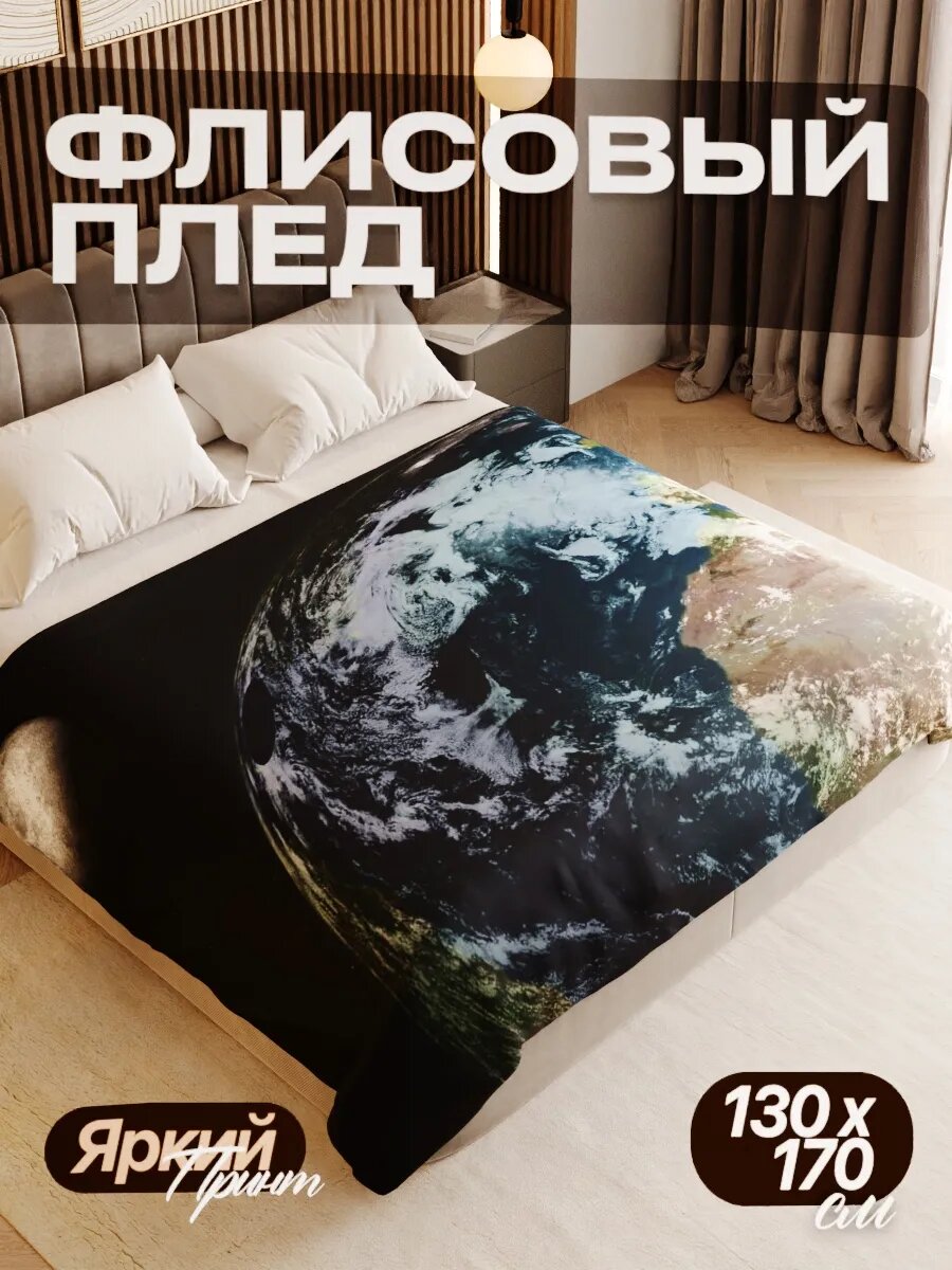 Плед флисовый 130х170 см мягкий теплый покрывало для дома