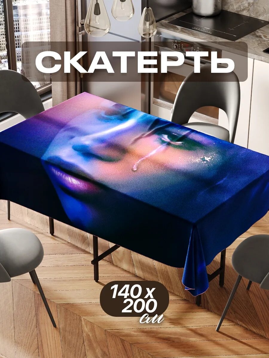 Скатерть на стол 140х200 текстильная для кухни дома