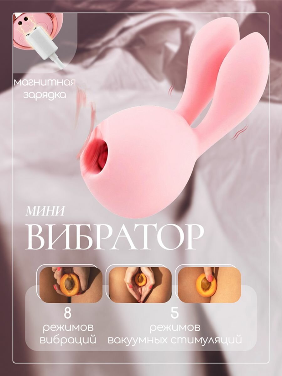 Вибратор вакуумный для клитора Rabbit Sucking Model (HW-320) Pink