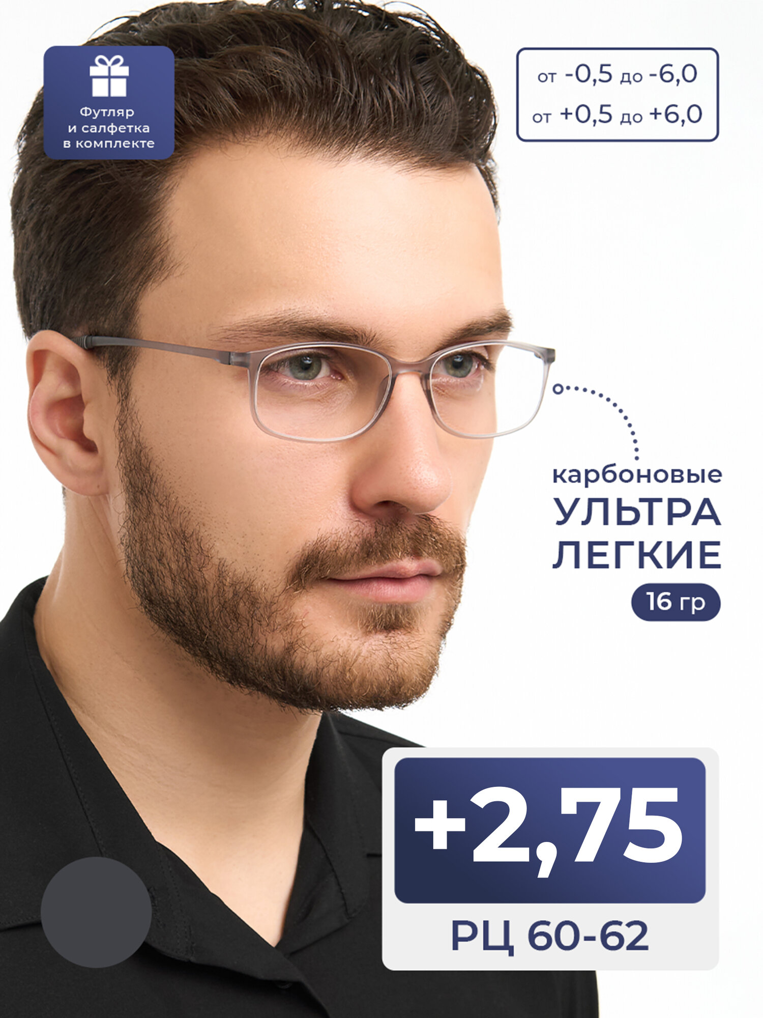 Карбоновые очки РЦ 60-62 с футляром (+2.75) оправа карбон, цвет серый, РЦ 60-62