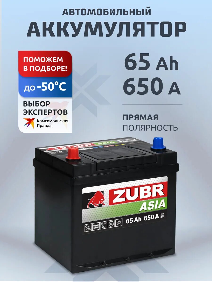 Аккумулятор автомобильный 65 Ач 650 А прямая полярность азия