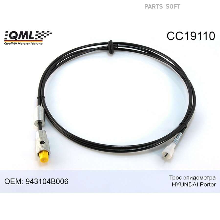 (110) CC19110 QML Трос спидометра QML от официального дистрибьютора, QML, артикул CC19110